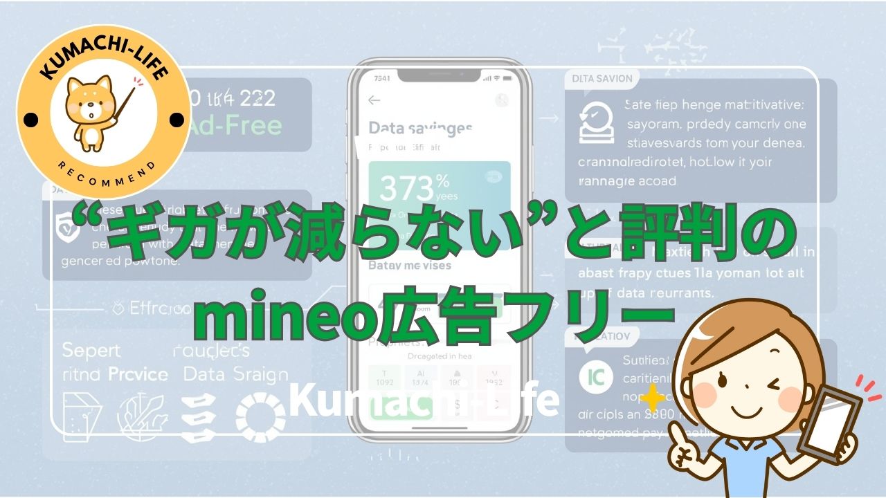 mineo初期設定の全手順|つまずきポイントも丁寧に説明